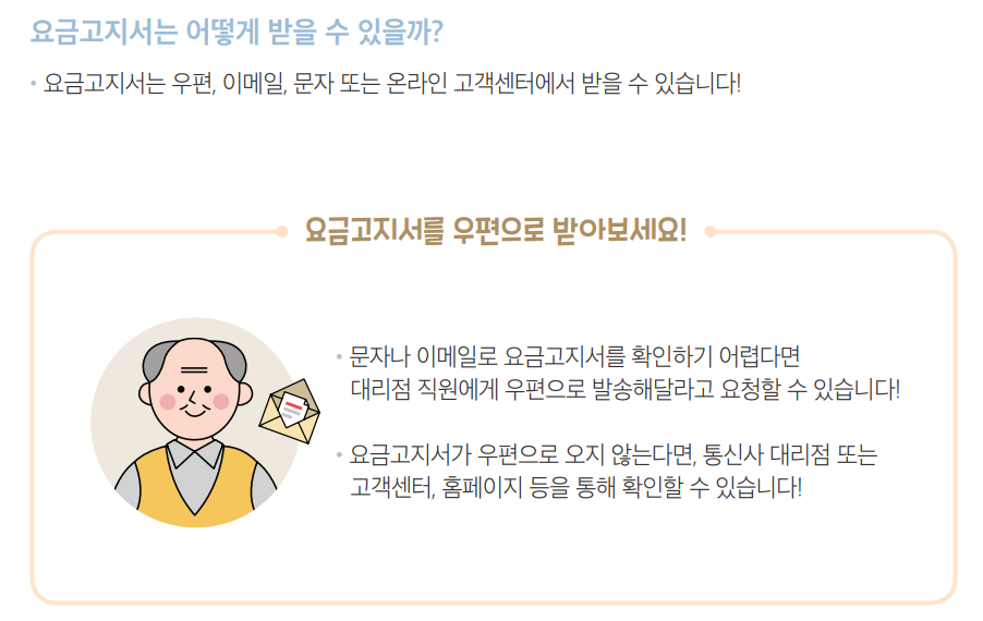 와이즈유저 방송통신이용자정보포털 피해예방교육가이드북